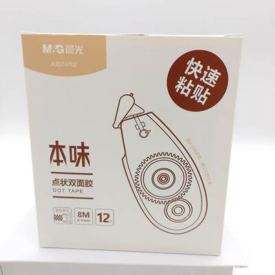 晨光本味系列学生手工点状双面胶