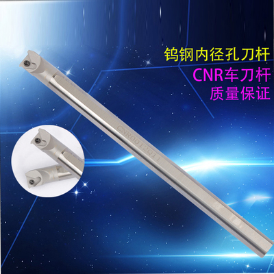 进口钨钢NIR06 08内螺纹车刀杆 抗震车刀杆 牙刀CNR0005 CNR0025