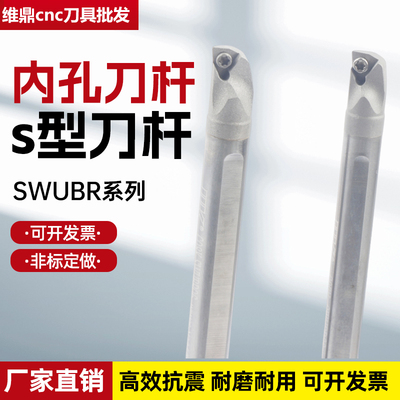 SWUBR06钨钢实心出水反刀合金高速钢内冷抗震内孔车刀杆桃型80度