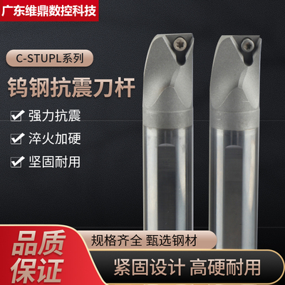 台湾数控STUBL06抗振内孔刀杆STUPL11 09硬质合金钨钢防震车刀杆