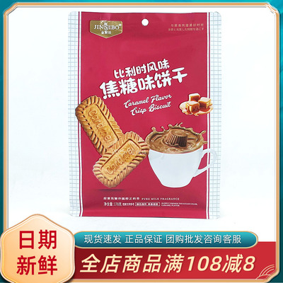 金斯泊比利时风味焦糖味饼干