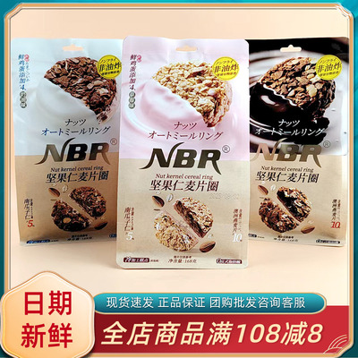 众星NBR坚果仁麦片圈168g草莓巧克力奶油味休闲办公追剧解馋零食
