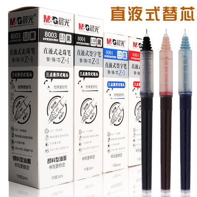 晨光0.5优品直液式替芯ARP57901/57903笔芯QRP57905航海王直液式