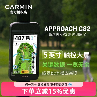 【26新款】 Garmin佳明Approach G82高尔夫GPS全程雷达监测训练仪