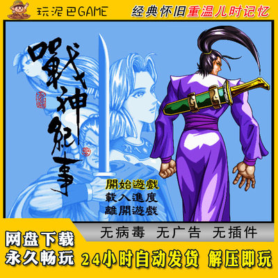 战神纪事中文版RPG角色扮演类PC电脑经典怀旧单机游戏