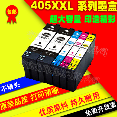 兼容爱普生EPSON 405 405XXL 墨盒 WorkForce  WF-3820DWF 3825DW