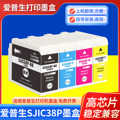 兼容爱普生EPSON SJIC38P墨盒墨水CW-6030A C6530A C6030P C6530P