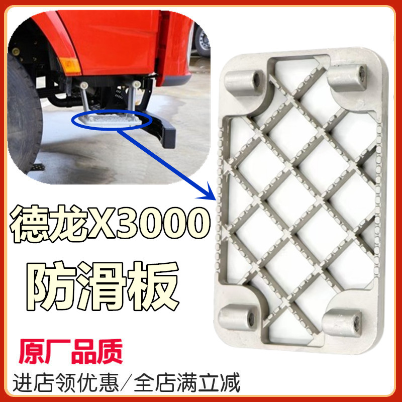适配陕汽德龙X3000配件驾驶室上车踏板铝防滑板脚蹬子悬挂式踏板_虎窝淘
