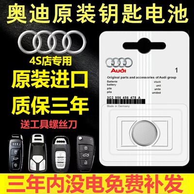 适用奥迪原装汽车钥匙遥控器电池