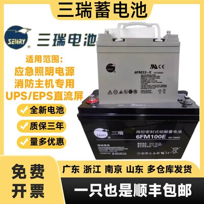 三瑞铅酸免维护12V蓄电池全型号