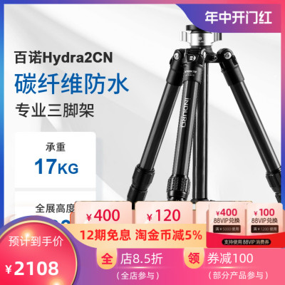 百诺英拓Hydra2CN碳纤专业便携微单反相机旅行拍防水三脚支架