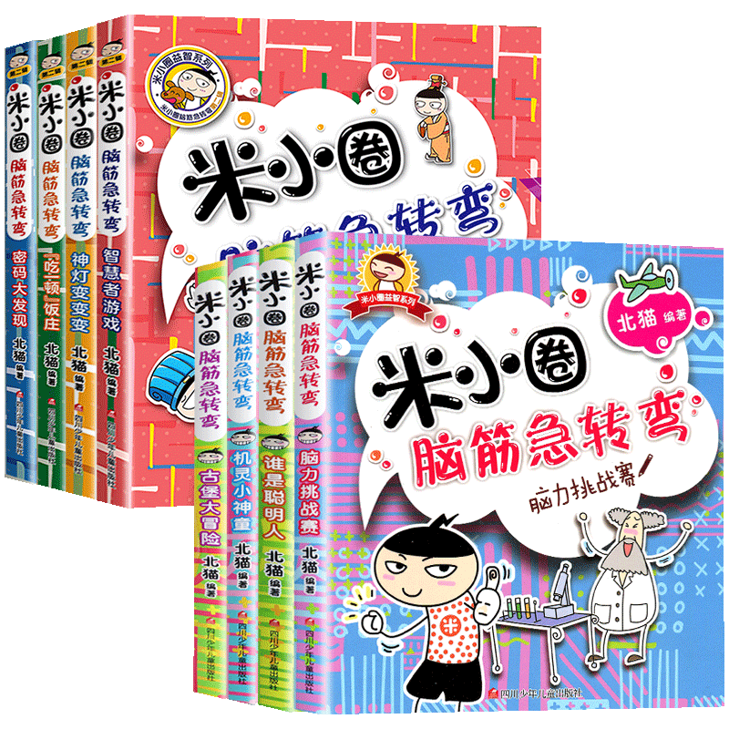 米小圈脑筋急转弯全套