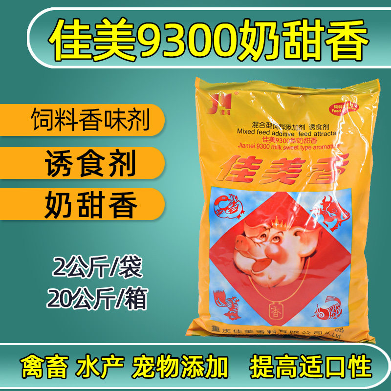 佳美香奶甜香饲料香味剂添加剂 禽畜猪鸡狗粮诱食剂 调味剂 包邮