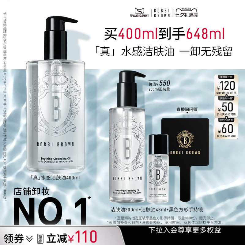 【七夕礼物】芭比波朗清透舒盈洁肤油 清洁保湿卸妆油舒缓洁颜油