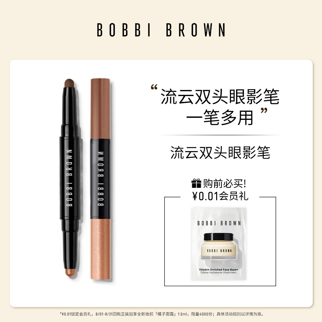 BOBBI BROWN芭比波朗流云双头眼影笔 持妆眼影棒珠光双色两用眼影