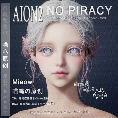 Aion2永恒之塔2捏脸数据女脸少女萝莉天族魔族台服韩服樱花Sakura