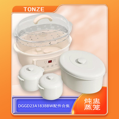 tonze/天际炖锅蒸笼盖子配件