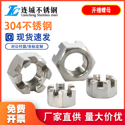 304不锈钢六角开槽螺母 槽型螺帽 GB6181 M6M8M10M12M14M16M20M24