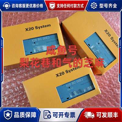 议价X20BC00E3，欢迎咨询，快递默认顺丰可维修