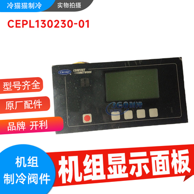 开利用户面板CEPL130230-01