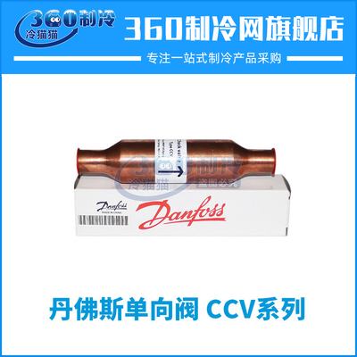 丹佛斯单向阀CCV28S 032B1118 CCV35S 032B1035空调止逆阀止回阀