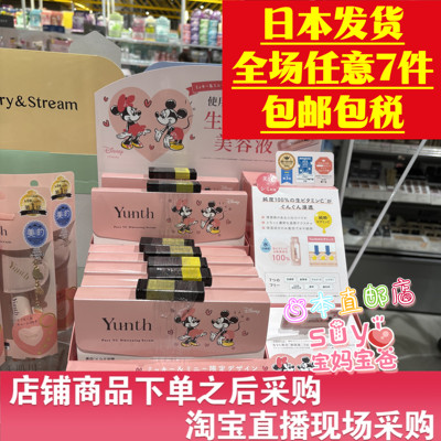 Yunth美白淡斑维生素C美容液