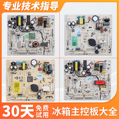 适用海尔冰箱0061800967A/E/G/Z/R/S/AH电脑板主板变频板配件大全