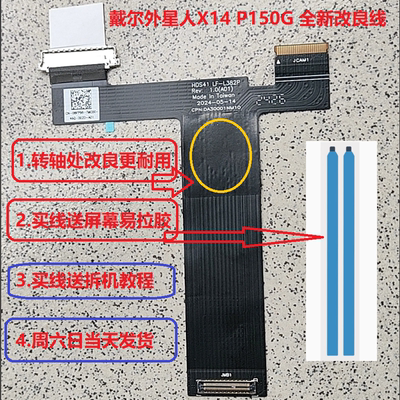 Dell外星人X14屏线M8HFNP150G