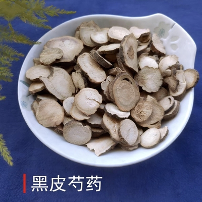 经典经方阁黑皮芍药四川中江生白芍带皮未水煮切片无硫