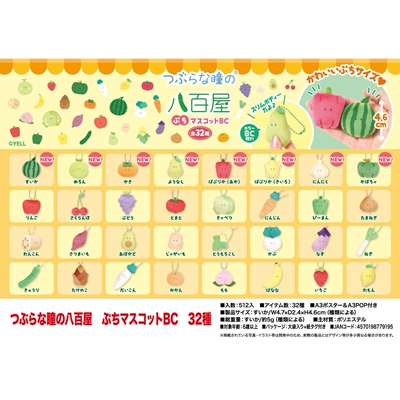 日本yell小眼睛蔬菜店超小号挂件