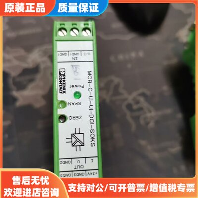 议价菲尼克斯phonix MCR-C-UI-UI-DCI.基本全
