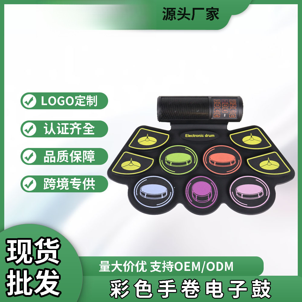 彩色手卷电子鼓双蓝牙双喇叭 儿童成人初学架子鼓便携手卷电子鼓