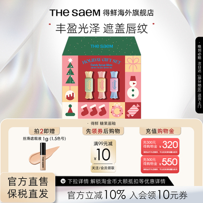 The Saem得鲜清清糖果糖浆唇釉镜面水光口红遮盖唇纹礼物礼盒