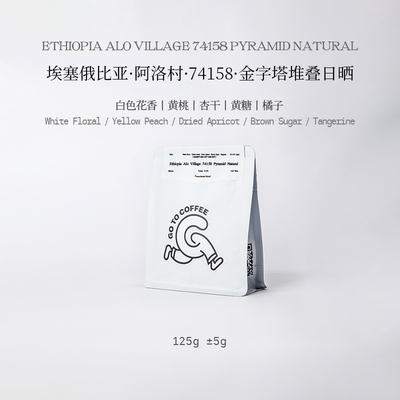 限量5折！2025新产季多汁黄桃柑橘Alo金字塔堆叠日晒74158手冲豆