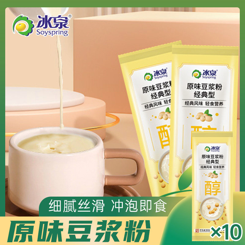 冰泉原味豆浆粉25g*10条广西梧州豆浆粉营养早餐黄豆粉冲泡豆奶粉