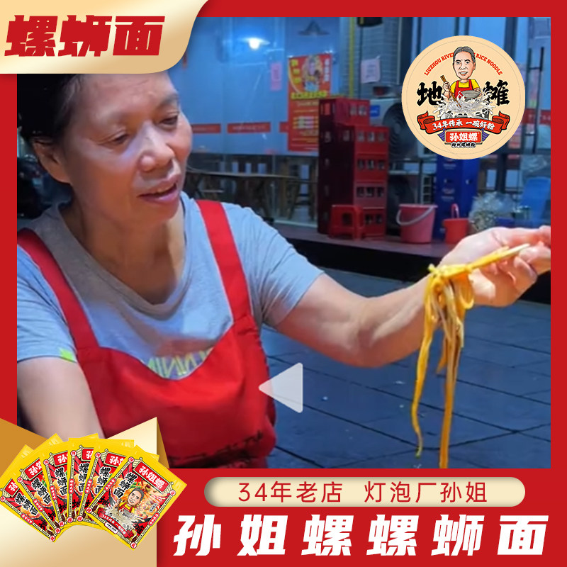 孙姐螺螺蛳面300g*6袋 广西螺蛳粉面条灯泡厂柳州特产螺丝面条