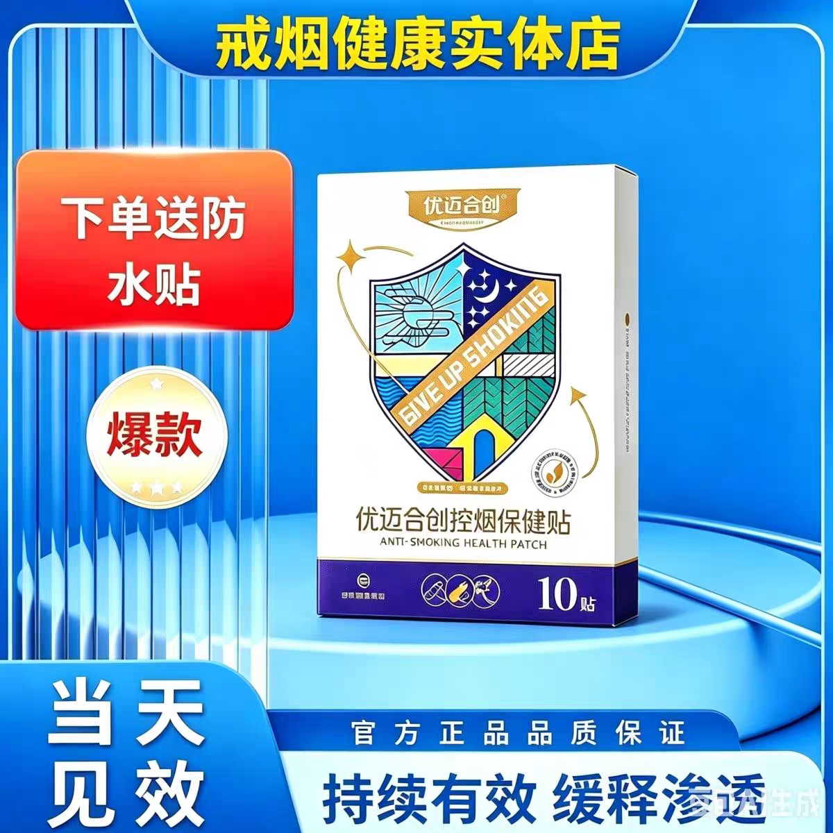 官方正品优迈合创戒烟贴戒烟产品戒烟灵控烟辅助保健贴戒烟神器