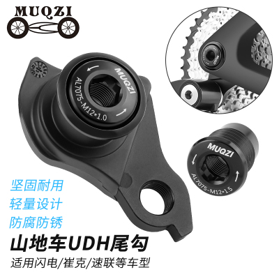 MUQZI通用型尾勾适用闪电速联