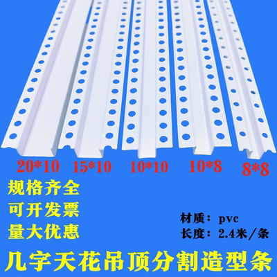 PVC天花石膏板凹槽吊顶白色U型条