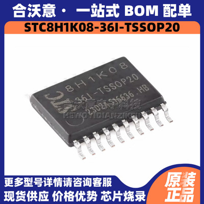 原装STC8H1K08-36I-TSSOP20 封装TSSOP20 微控制器 8051单片机MCU