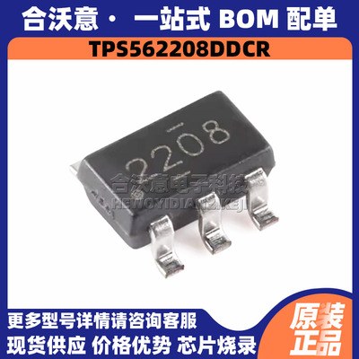 原装TPS562208DDCR 丝印2208 封装TSOT23-6 2A同步降压稳压器芯片