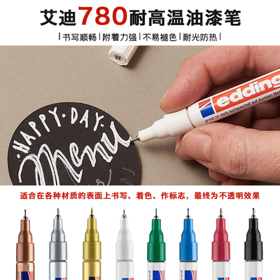 针头油漆笔记号笔艾迪0.8mm