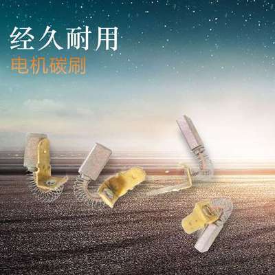 UGTMEM-06LBB31电机碳刷UGTMEM-06LBA11 规格齐全电机碳刷马达