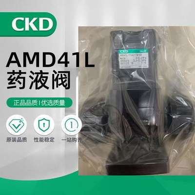原装CKD药液阀AMD41L-20AU-3A-4
