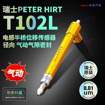 瑞士 Peter Hirt 直线位移传感器 T102L 笔式电子测头 电感测笔