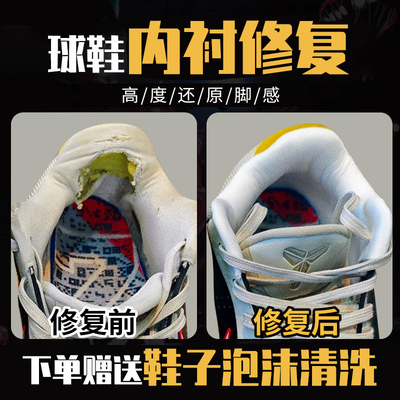 专业修复内衬破损球鞋后跟磨损aj运动鞋网面针织鞋帮无痕修复更换
