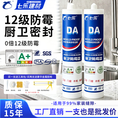七乐DA防霉美容收边玻璃胶