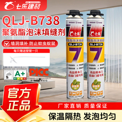 七乐建材QLJ-B738聚氨酯泡沫填缝剂门窗专用保温隔热防潮