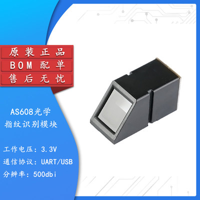 【集芯电子】AS608光学指