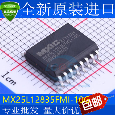 MX25L12835FMI-10G进口全